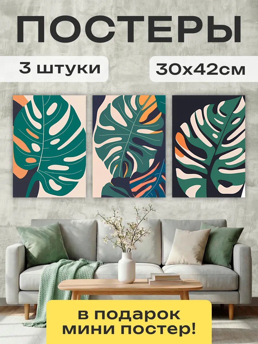 Постеры Листья в тени