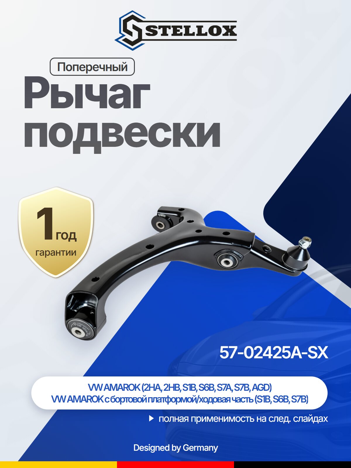 Поперечный рычаг подвески для VW