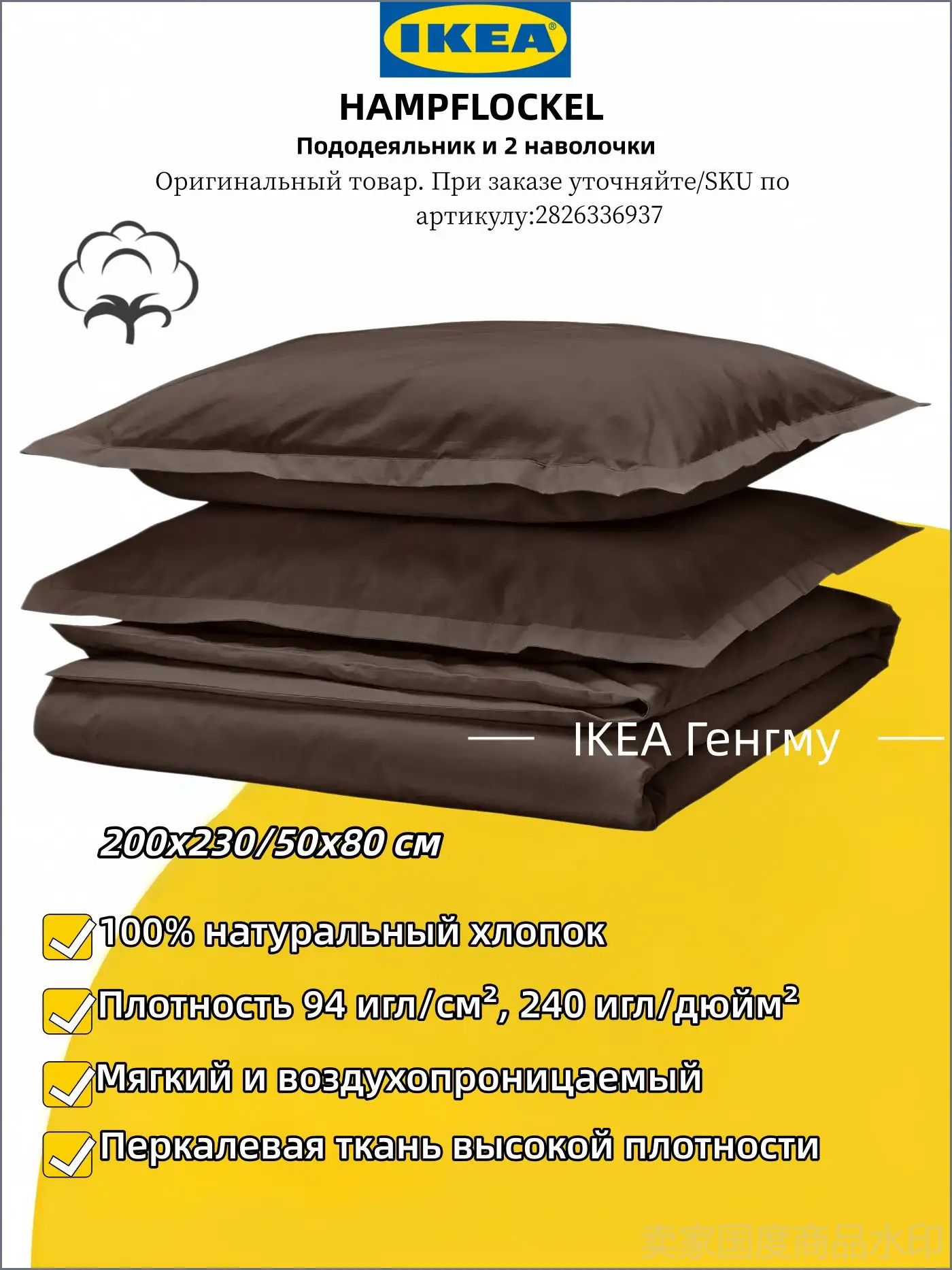 IKEA Комплект постельного белья, Хлопок, Двуспальный, наволочки 50x80