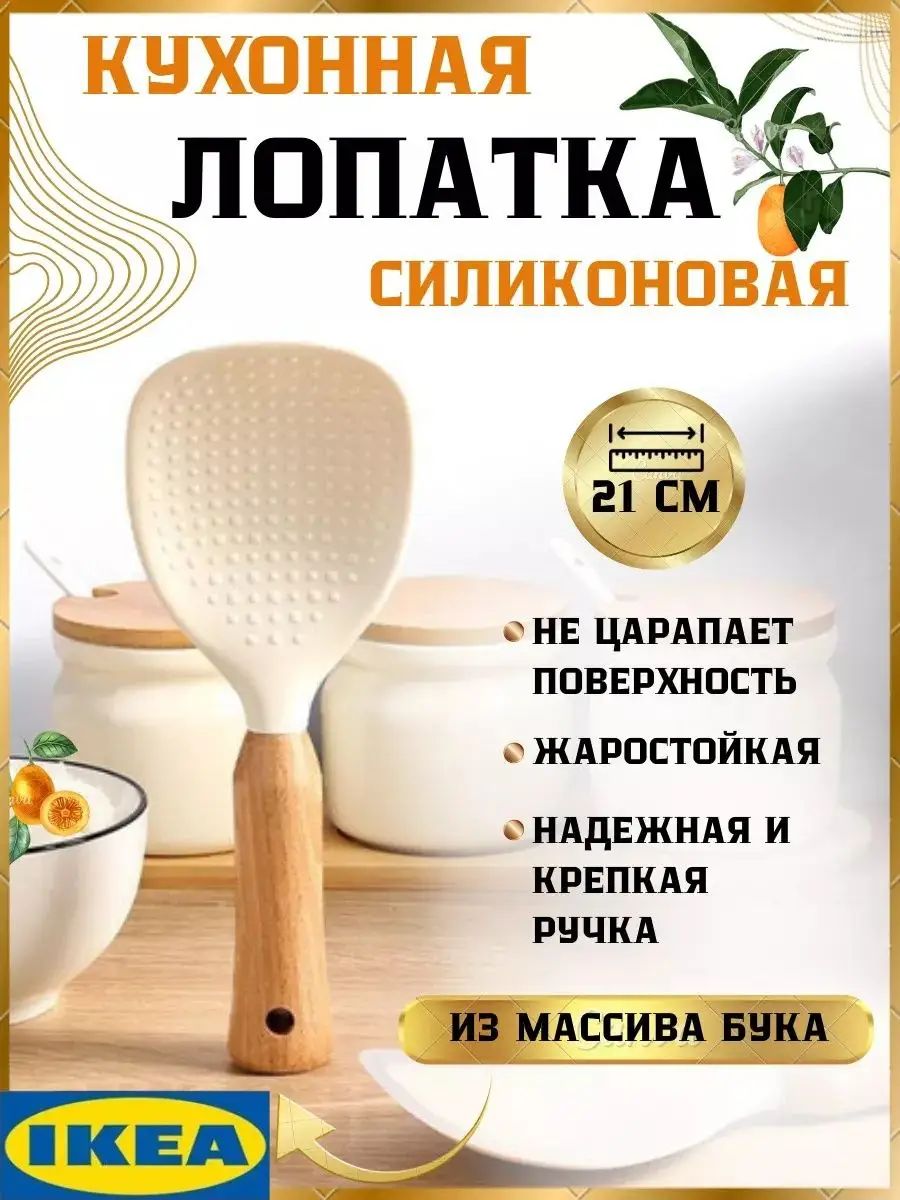 IKEA Лопатка кулинарная