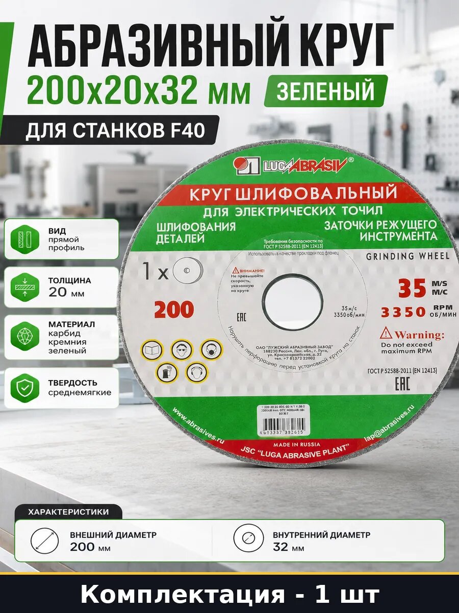 Абразивный круг 200х20х32 мм зеленый для станков F40