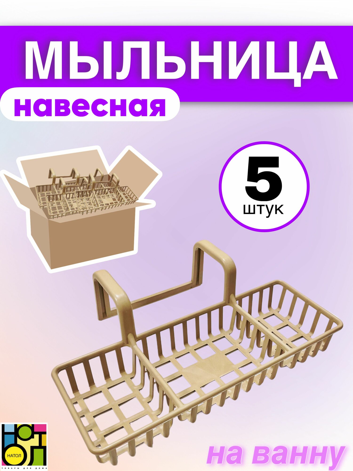 Мыльница на ванну навесная