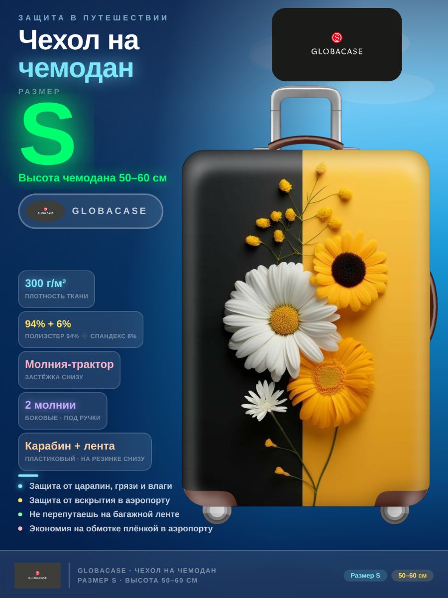 Чехол для чемодана