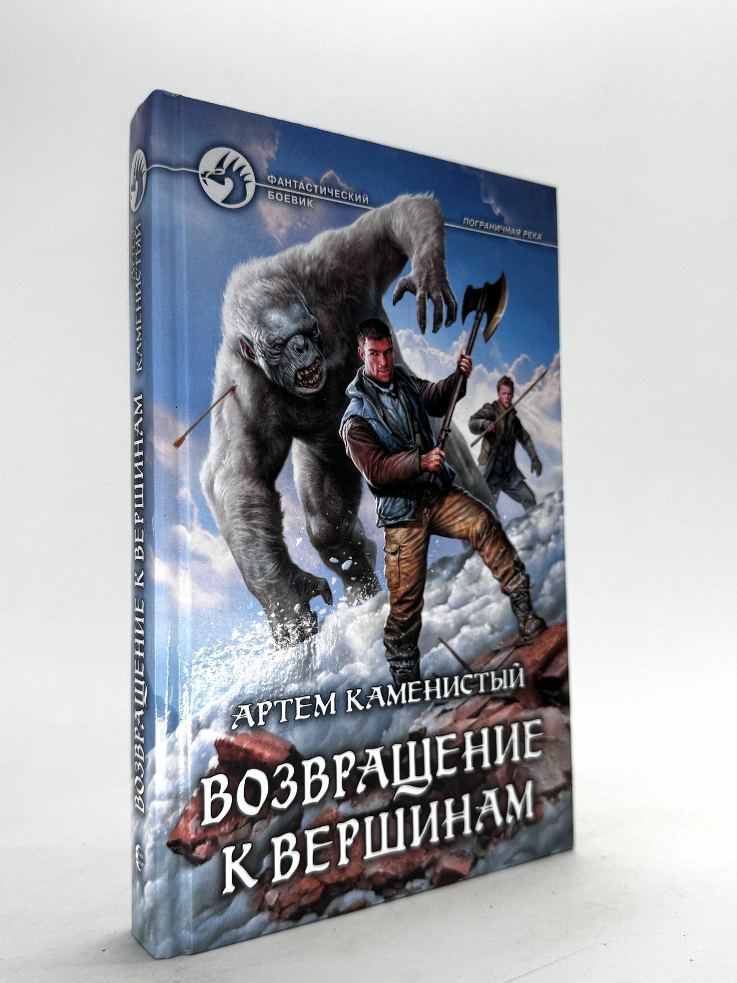 Книга «Возвращение к вершинам», Артем Каменистый, Твердый переплет