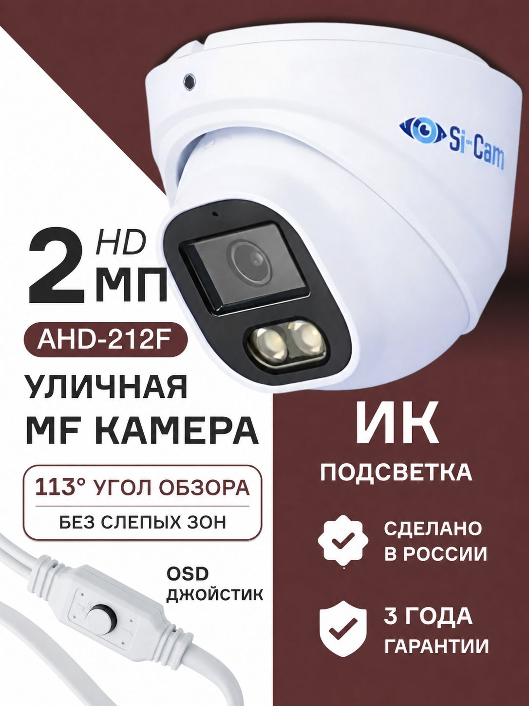 Уличная широкоугольная AHD-камера 2 Мп, угол обзора 113, объектив 1,7 мм, Si-Cam