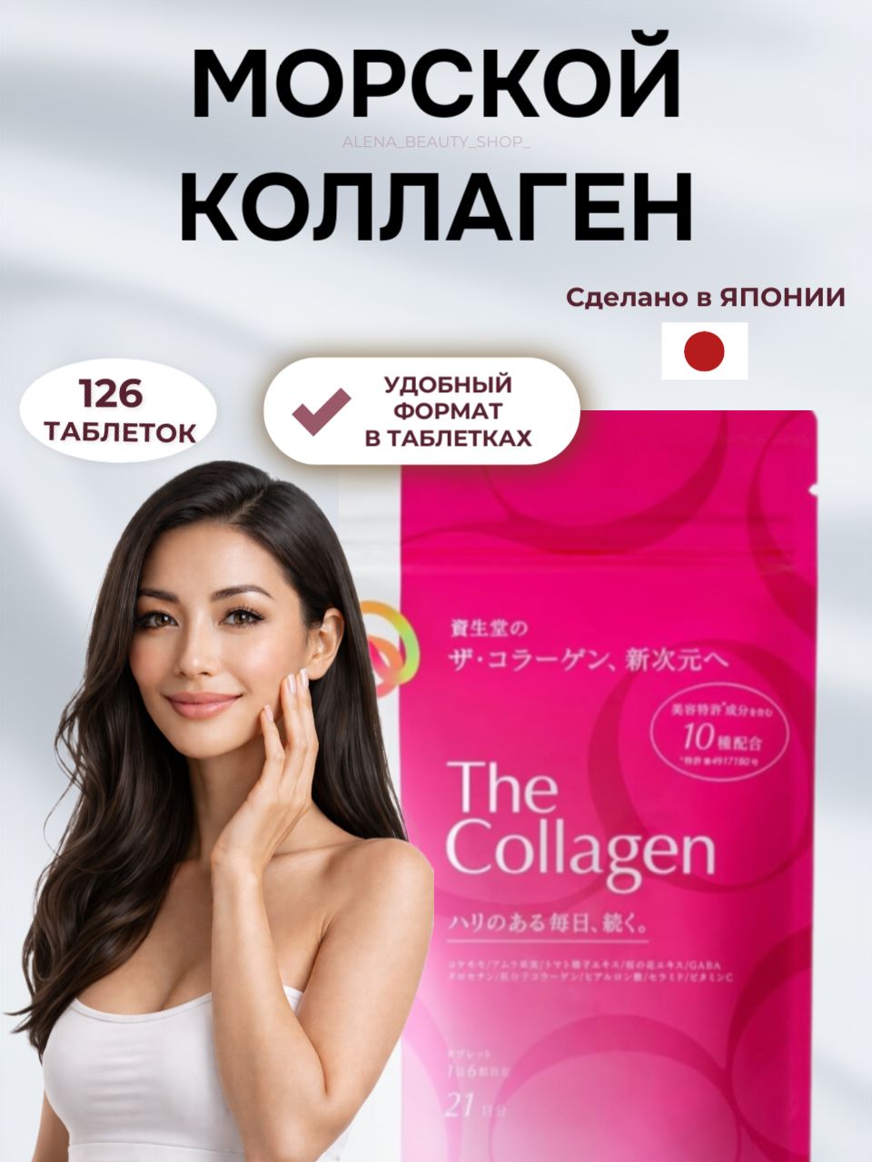 Коллаген морской The Collagen Япония 126 таблеток , на 21 день. Для суставов и связок.
