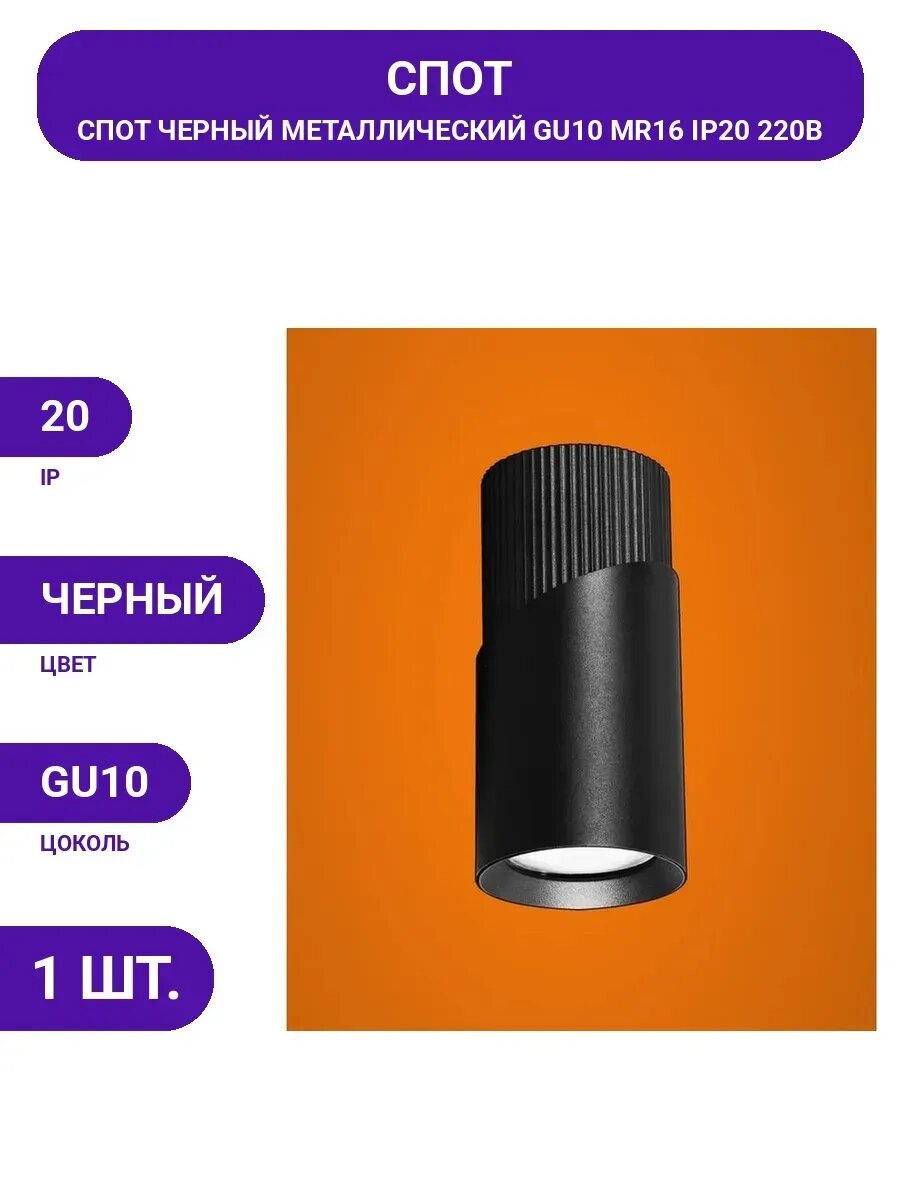 Спот iSVET черный MRL-103 под лампу GU10 MR16, для