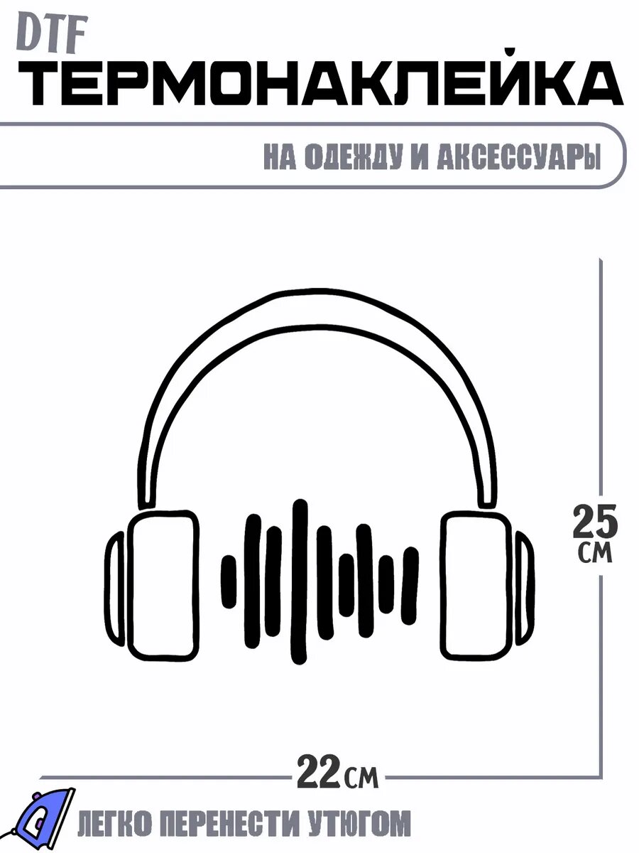 Термонаклейка музыка