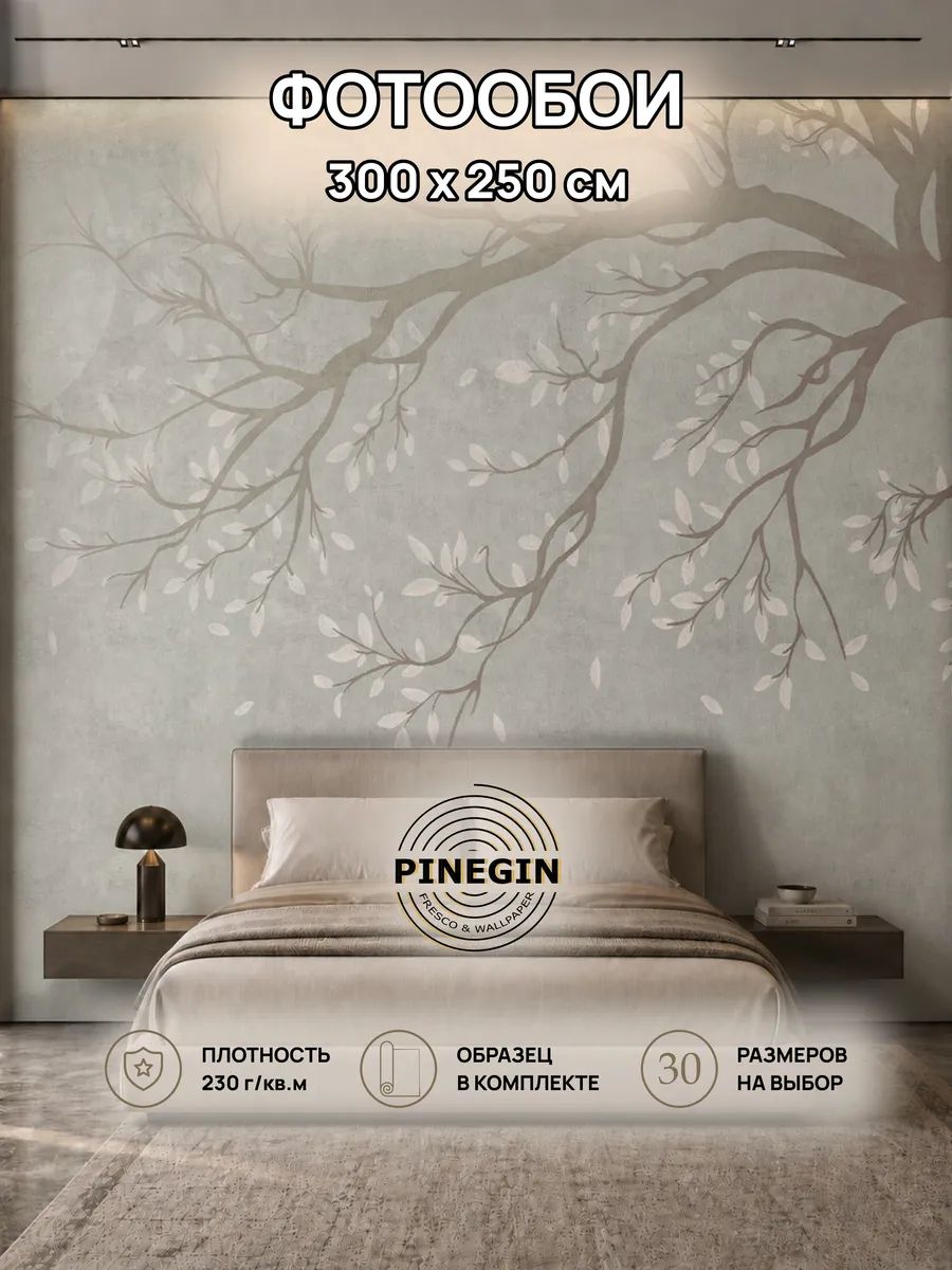 Фотообои Дерево флизелиновые моющиеся 3d 300x250