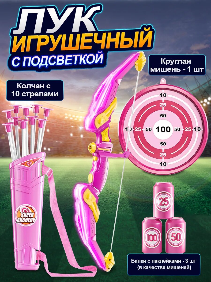 Лук игрушечный с подсветкой, мишень и стрелы 10 шт.