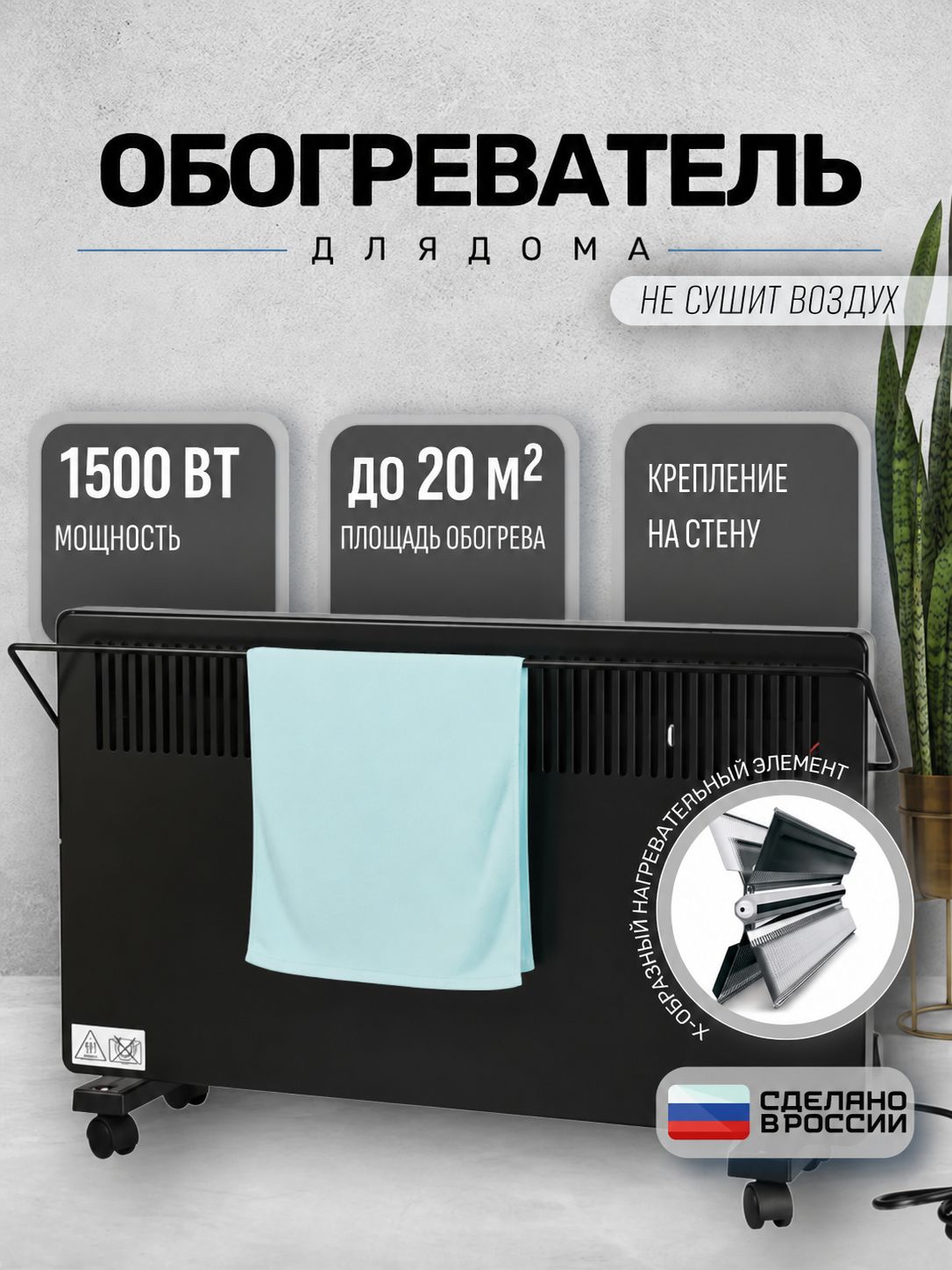 Обогреватель для дома, Конвектор электрический 1500 Вт, Рэмо