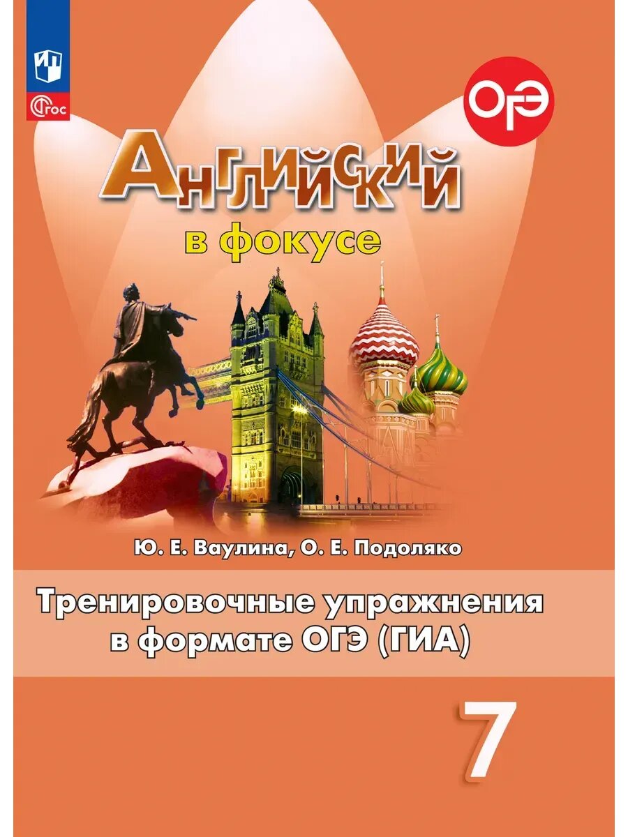 Английский язык. 7 класс. Тренировочные упражнения
