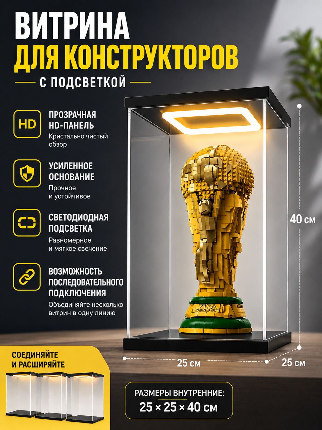 Кубок чемпионата мира, футляр для кубка 25x25x40 см