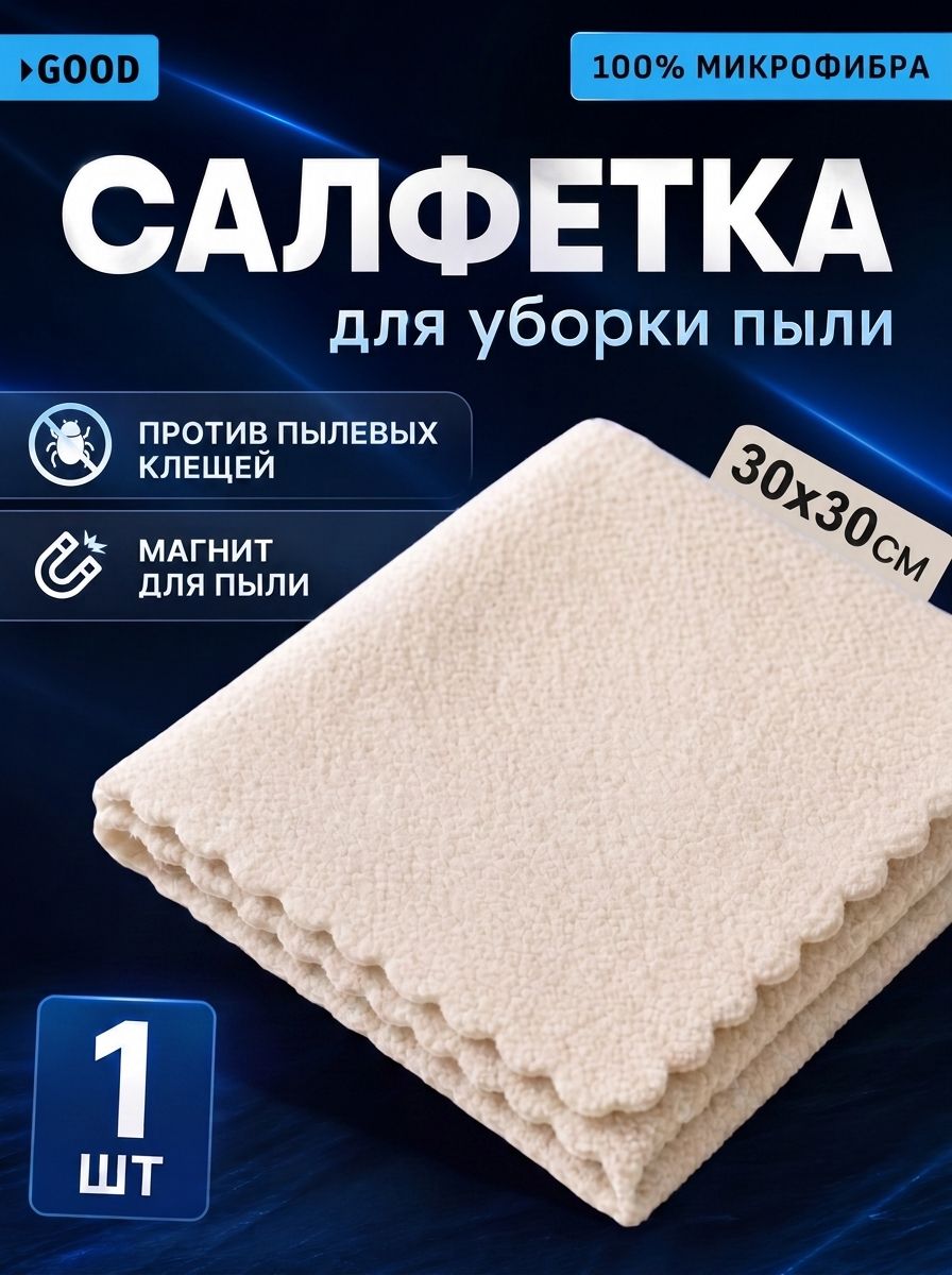 Салфетка, тряпка для пыли 1 шт