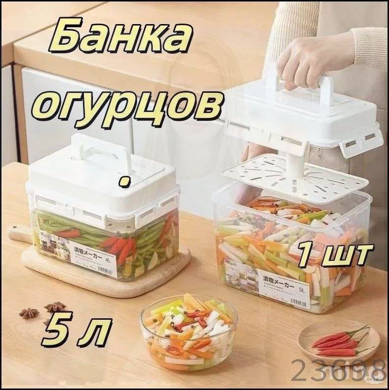 Кадка для засолки 5 л полипропилен, диаметр 23.5 см