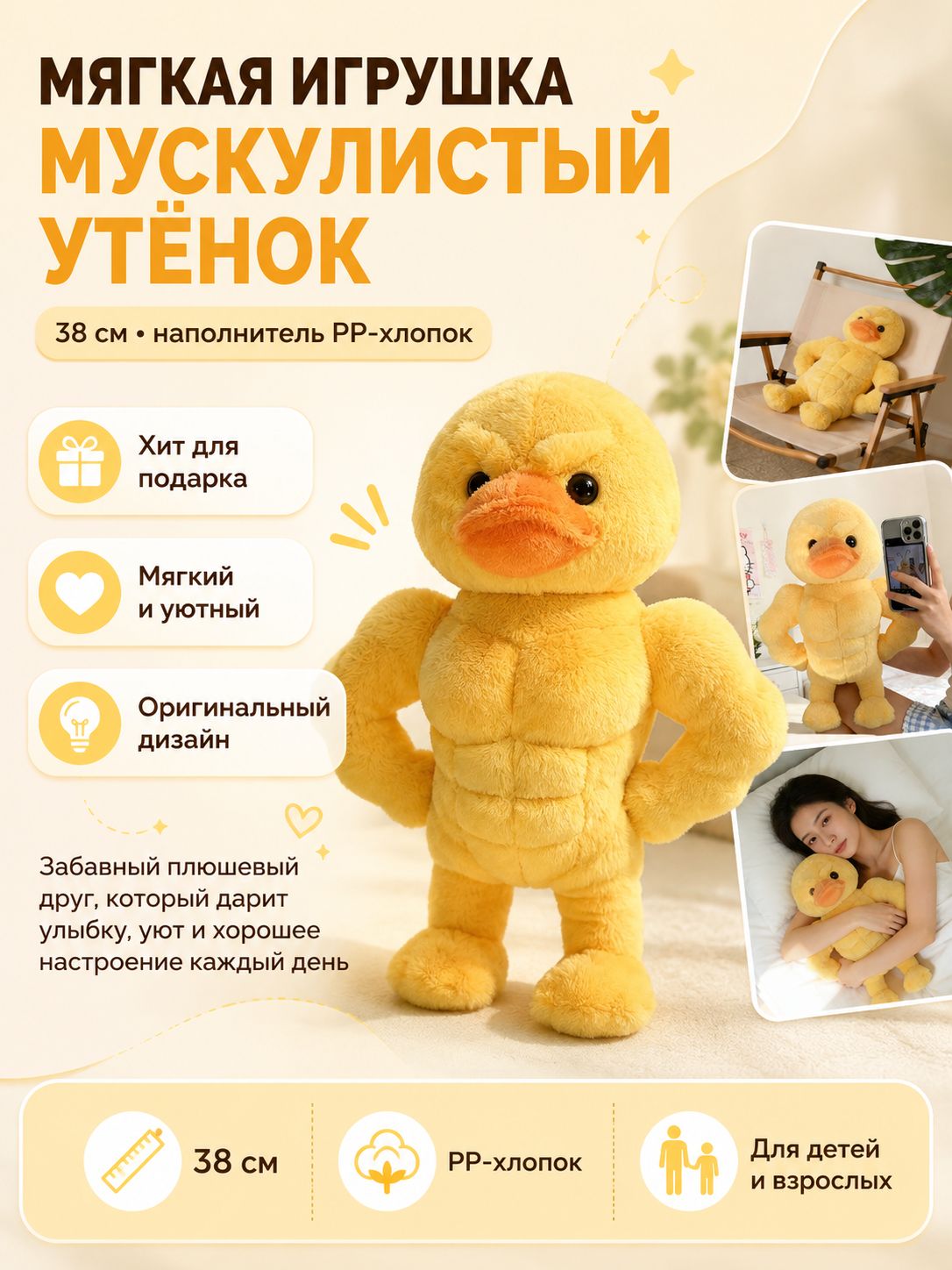 Мягкая плюшевая игрушка утка с накачанными мышцами желтого цвета, комичный дизайн спортивной птицы для развлечения