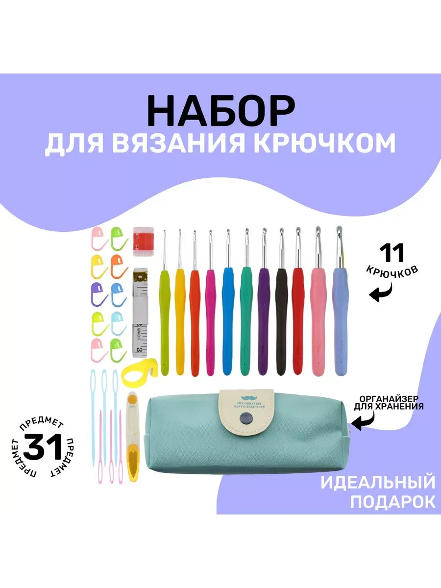 Набор крючков для вязания с футляром для хранения