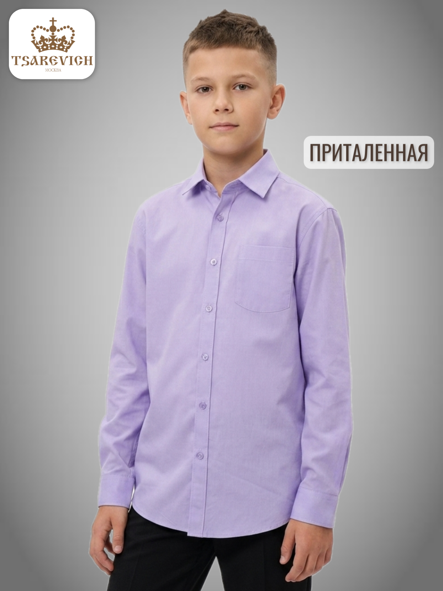 Школьная рубашка