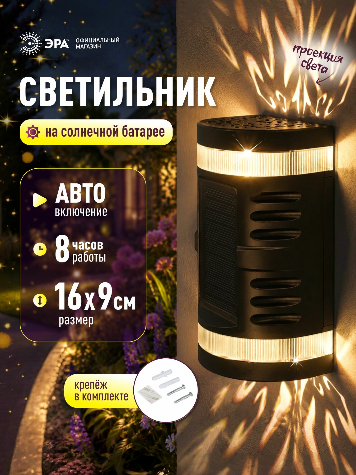 Фасадный светильник на солнечной батарее уличный настенный ЭРА Кружево светодиодный 9х16х15 см 2 LED декоративная подсветка фасадов