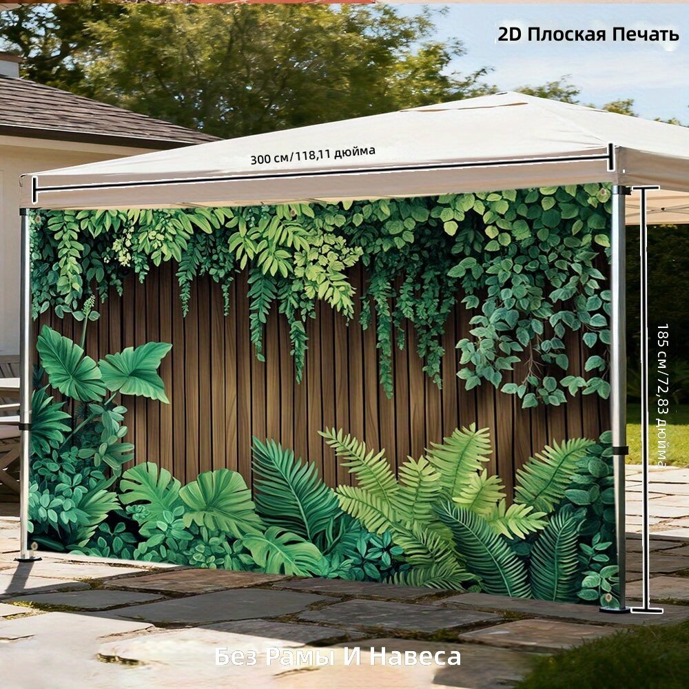 Уличная декоративная штора-тент с принтом зеленого сада, 185х300 см, 1 шт.