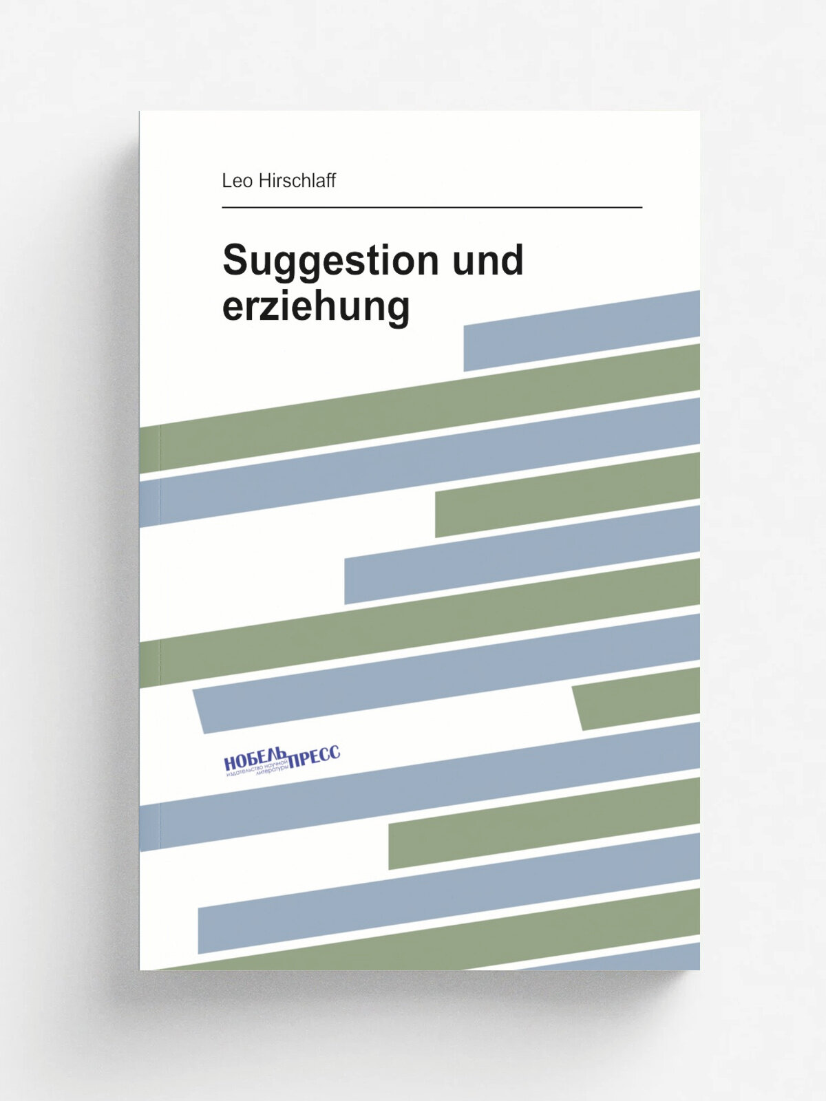 Suggestion und erziehung | Leo Hirschlaff | 1914 | Berlin, J. Springer | Репринт