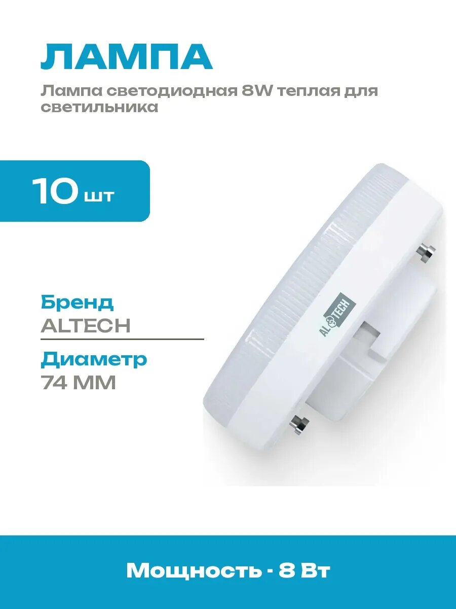 Светодиодная лампа 8W теплая для светильников набор 10шт