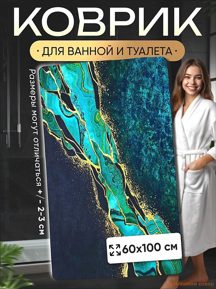 Коврик для ванной 60x100 см 2 мм мрамор темно-зеленый