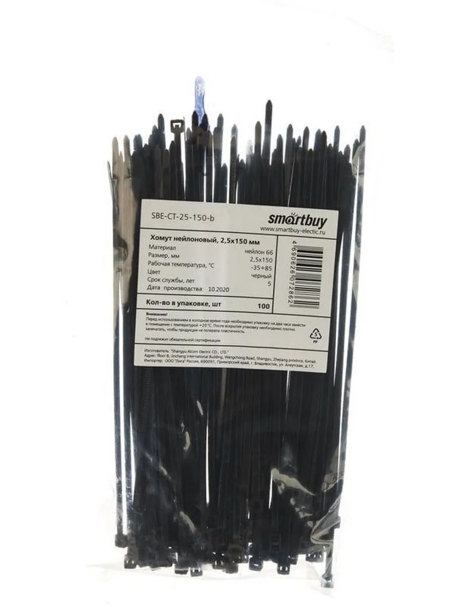 Стяжка нейлон Smartbuy 2.5х150mm черный 77884