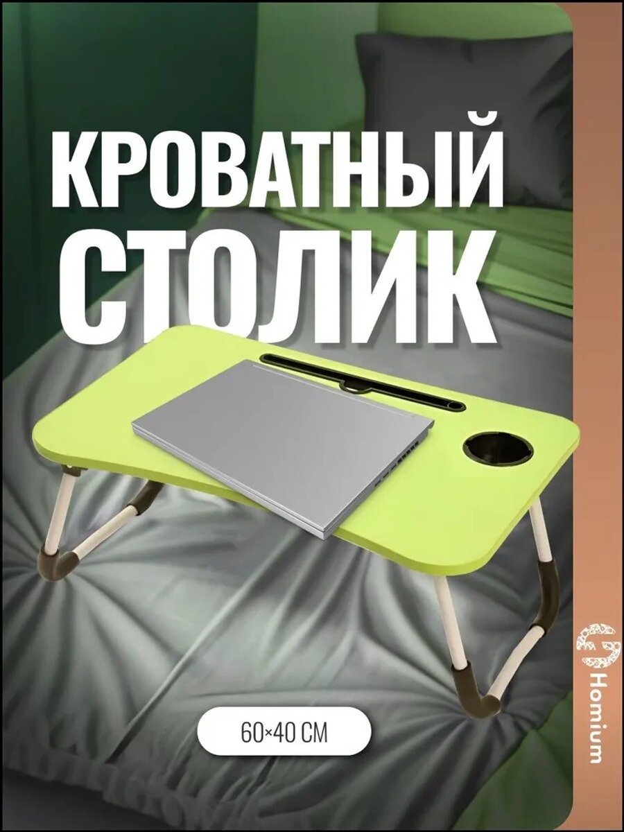 Детский стол 60х40х26 см, салатовый, раскладной, с металлическим подстольем