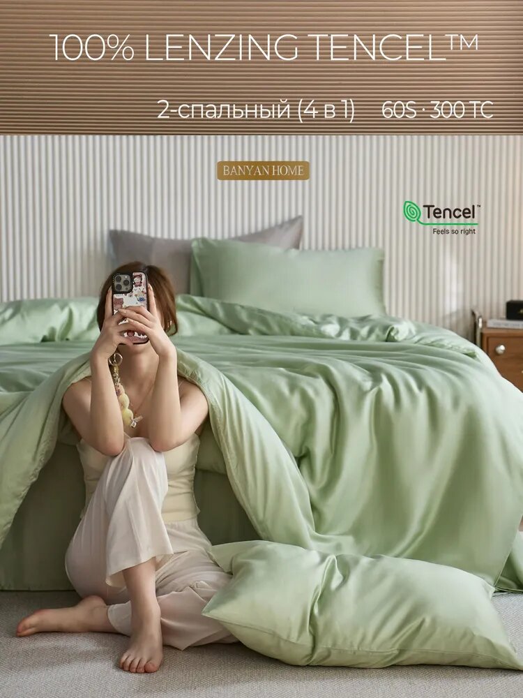 Banyan Tree Комплект постельного белья 2-спальный тенсель 180x220 см, наволочки 50x70, простыня 240x250 см, цветсветло-зеленый