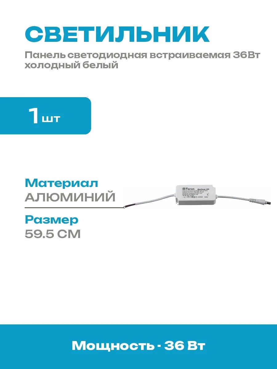 Светильник светодиодный встраиваемый 595х595 36Вт 6500К