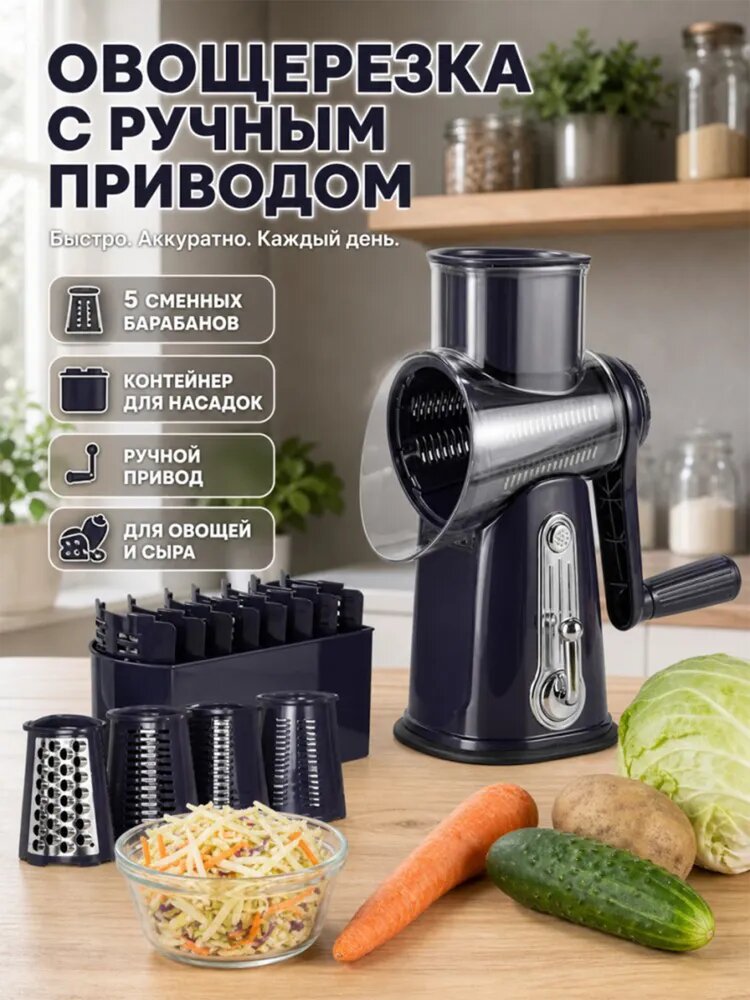 Ручная барабанная овощерезка с 5 сменными насадками, кухонная тёрка для нарезки овощей, сыра и фруктов с контейнером для хранения лезвий