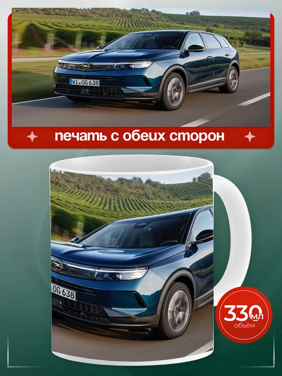 Кружка Опель Грандленд Opel Grandland 16,