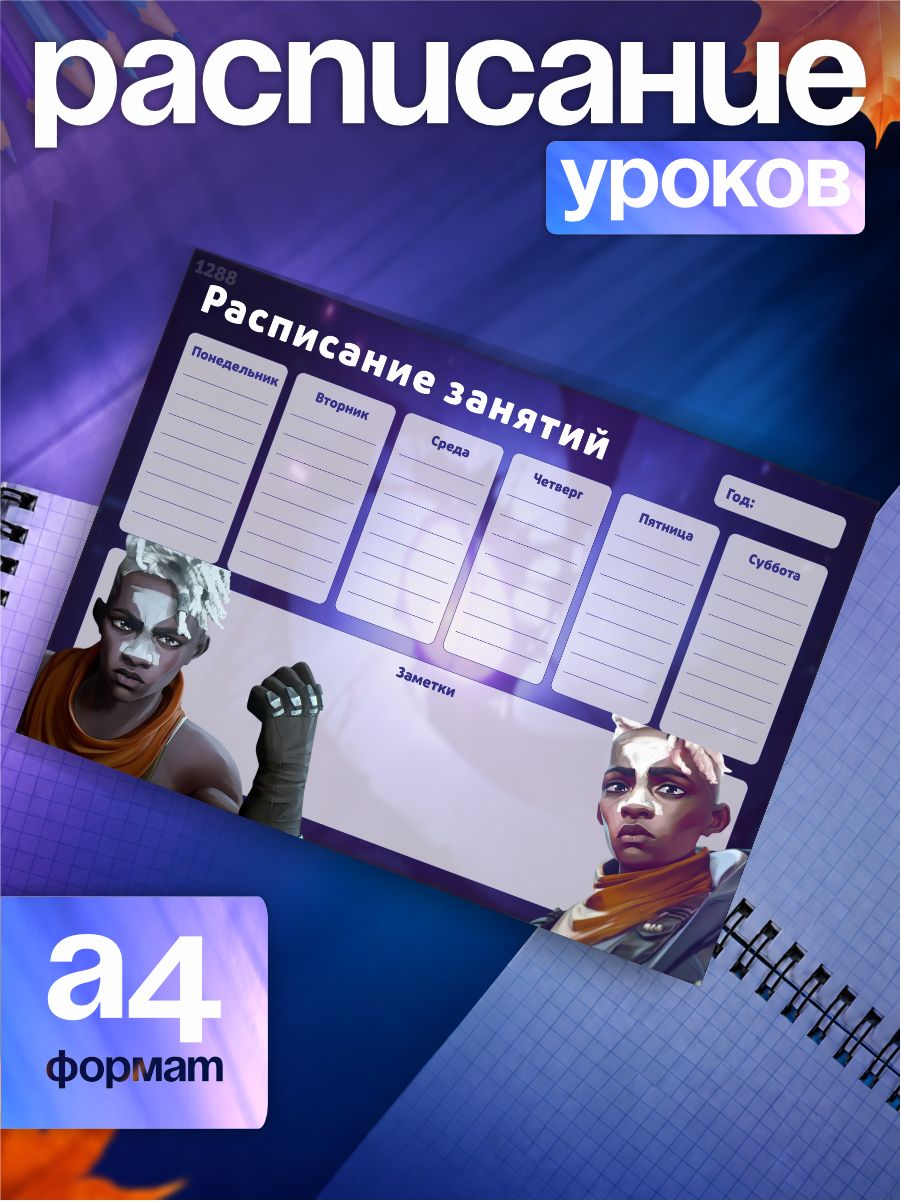 Расписание уроков канцелярия аниме "Аркейн" Экко