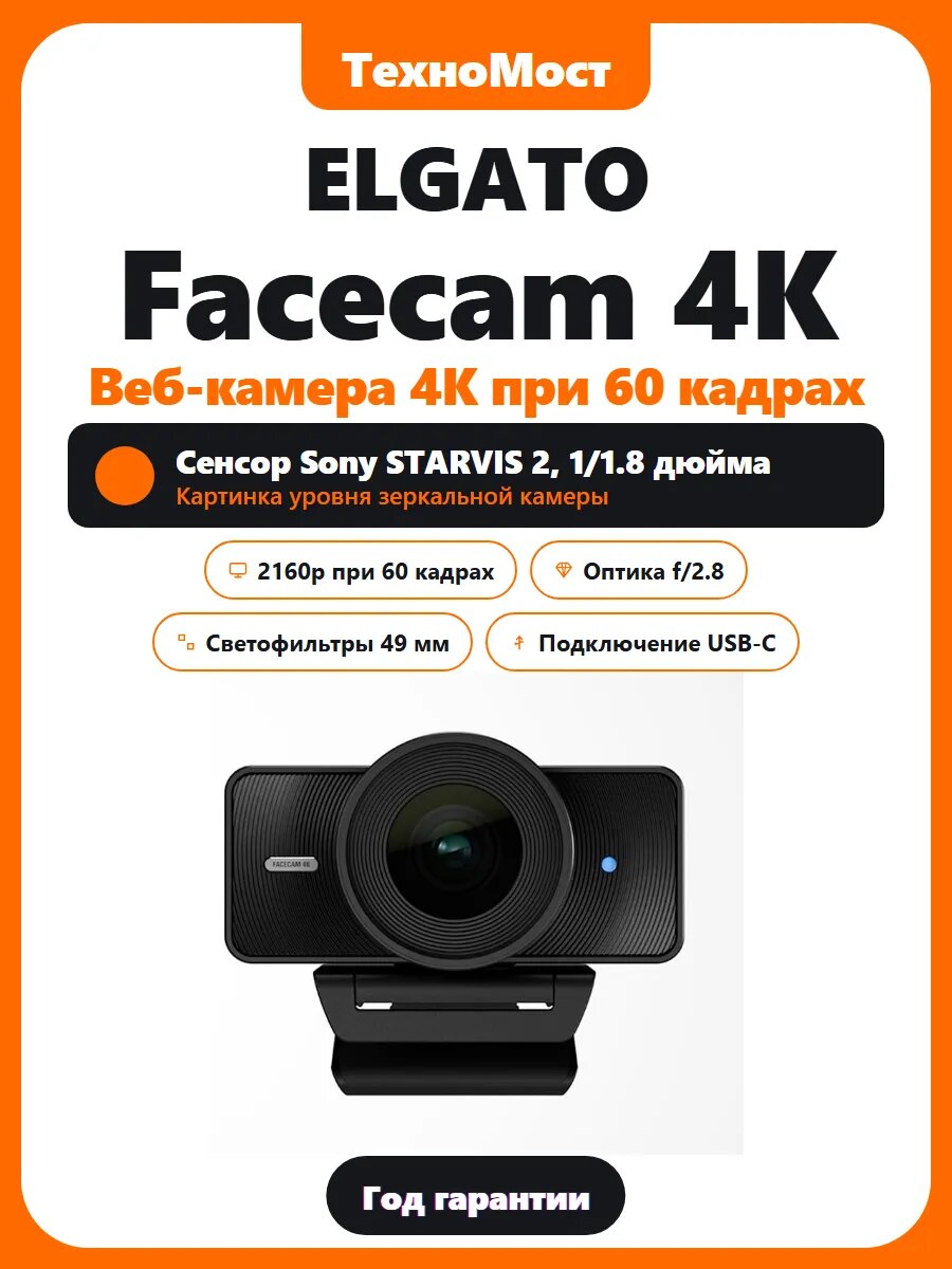 Веб-камера Facecam 4K 4K60