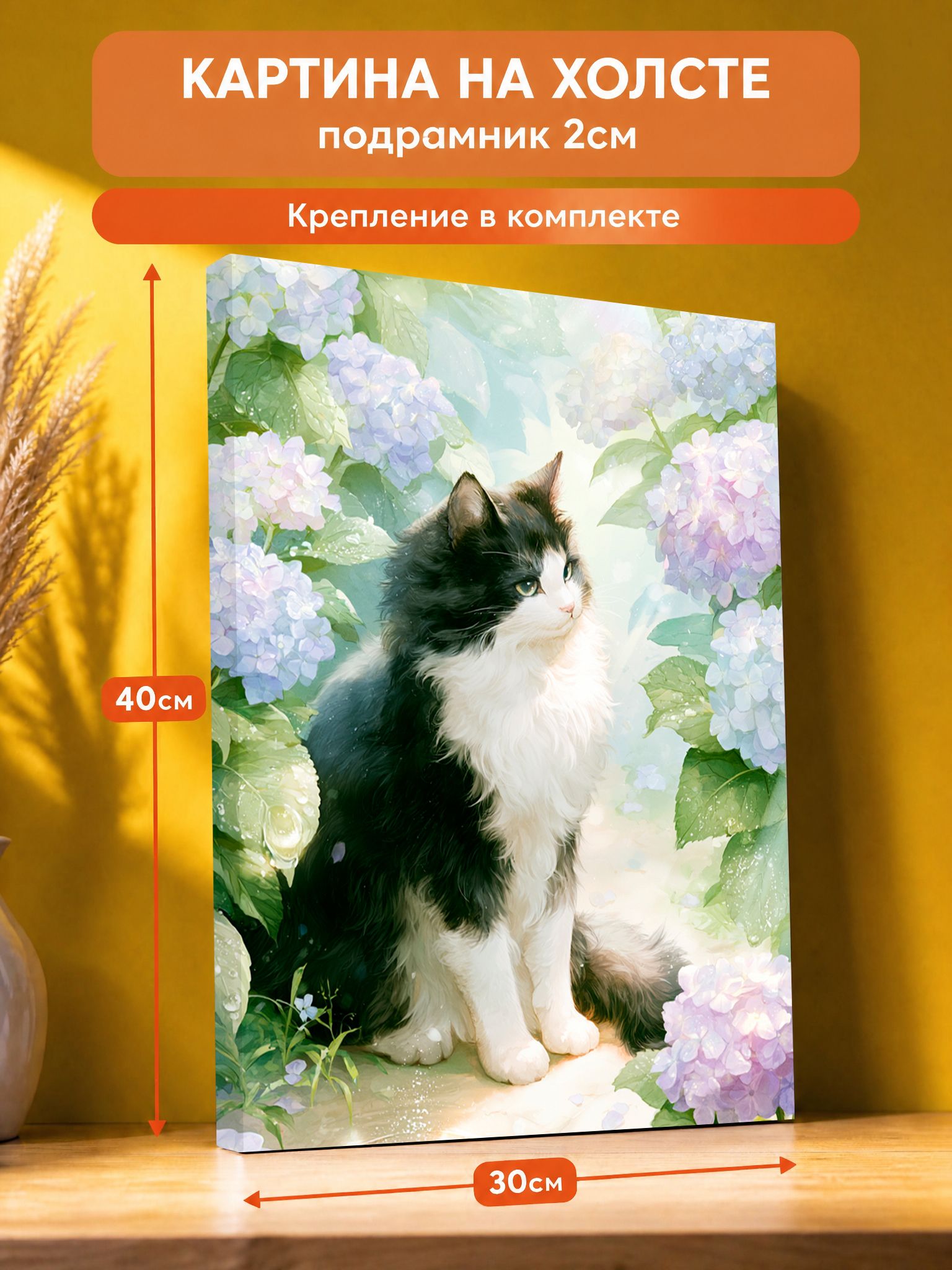 Картина на стену Кот в цветах 30х40