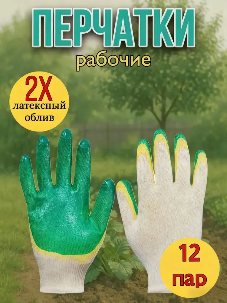Перчатки хозяйственные, размер Универсальный, 12 пар