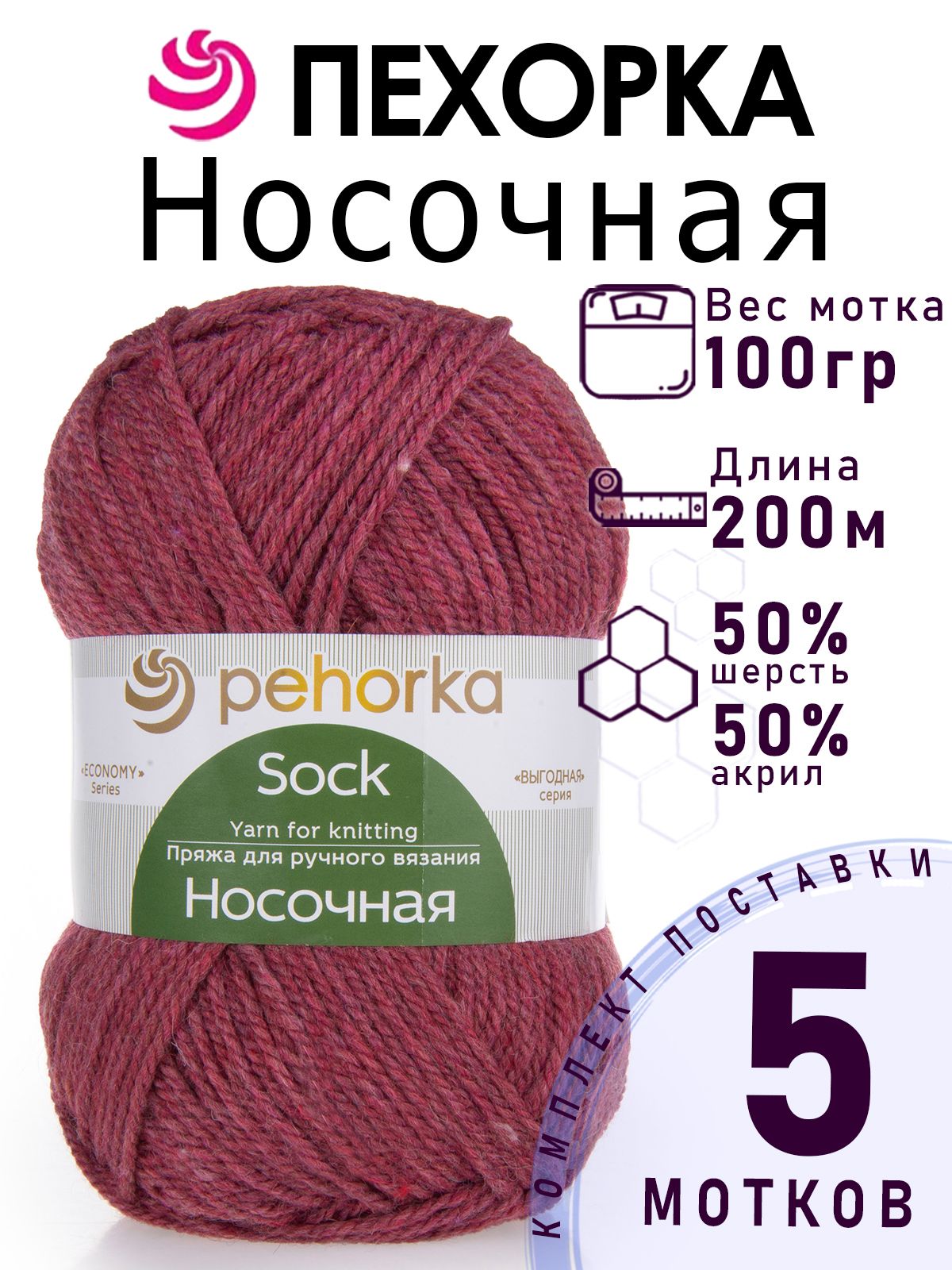 Пряжа для вязания Пехорка Носочная цвет №816 красный меланж 5 мотков х 100 г х 200 м 50% шерсть 50% акрил