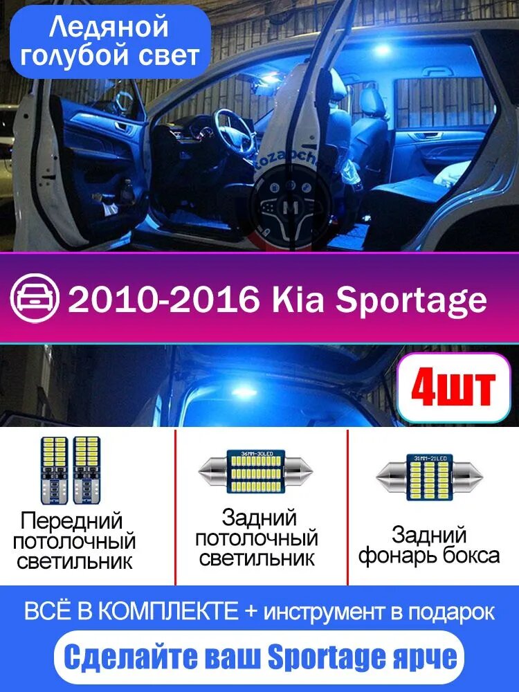 Плафон в салон арт. Внутренний светильник Kia