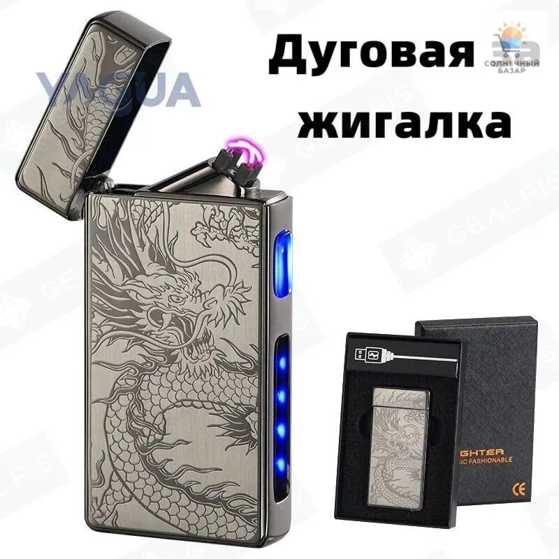 Электрическая зажигалка для мужчин с рисунком дракона, подарочный набор