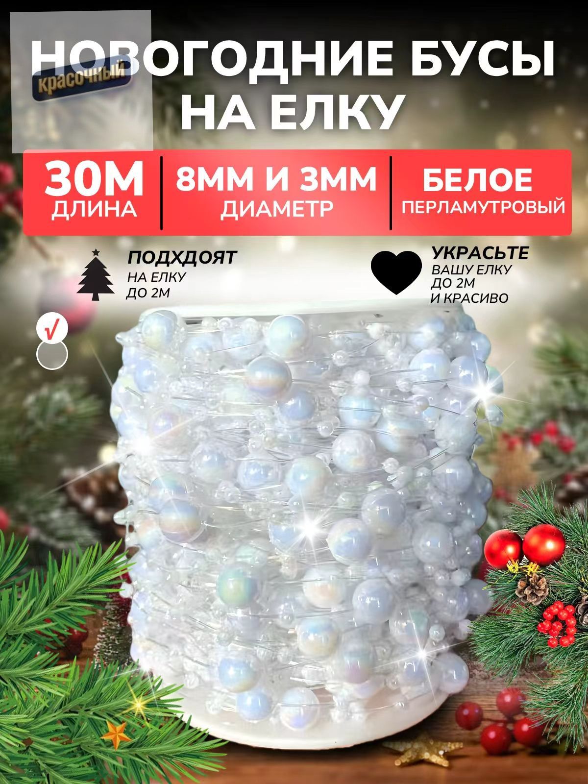 Бусы