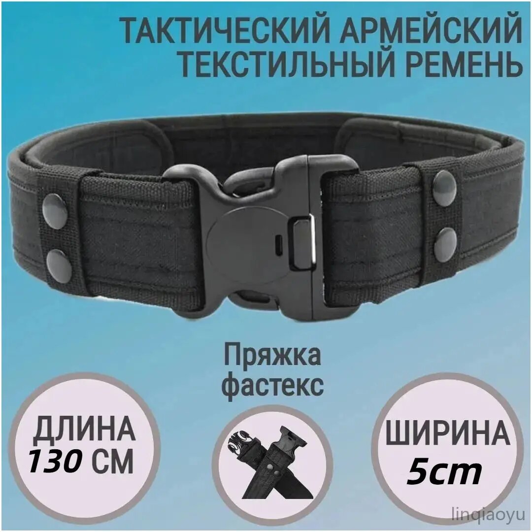 Пояс  для мужчин