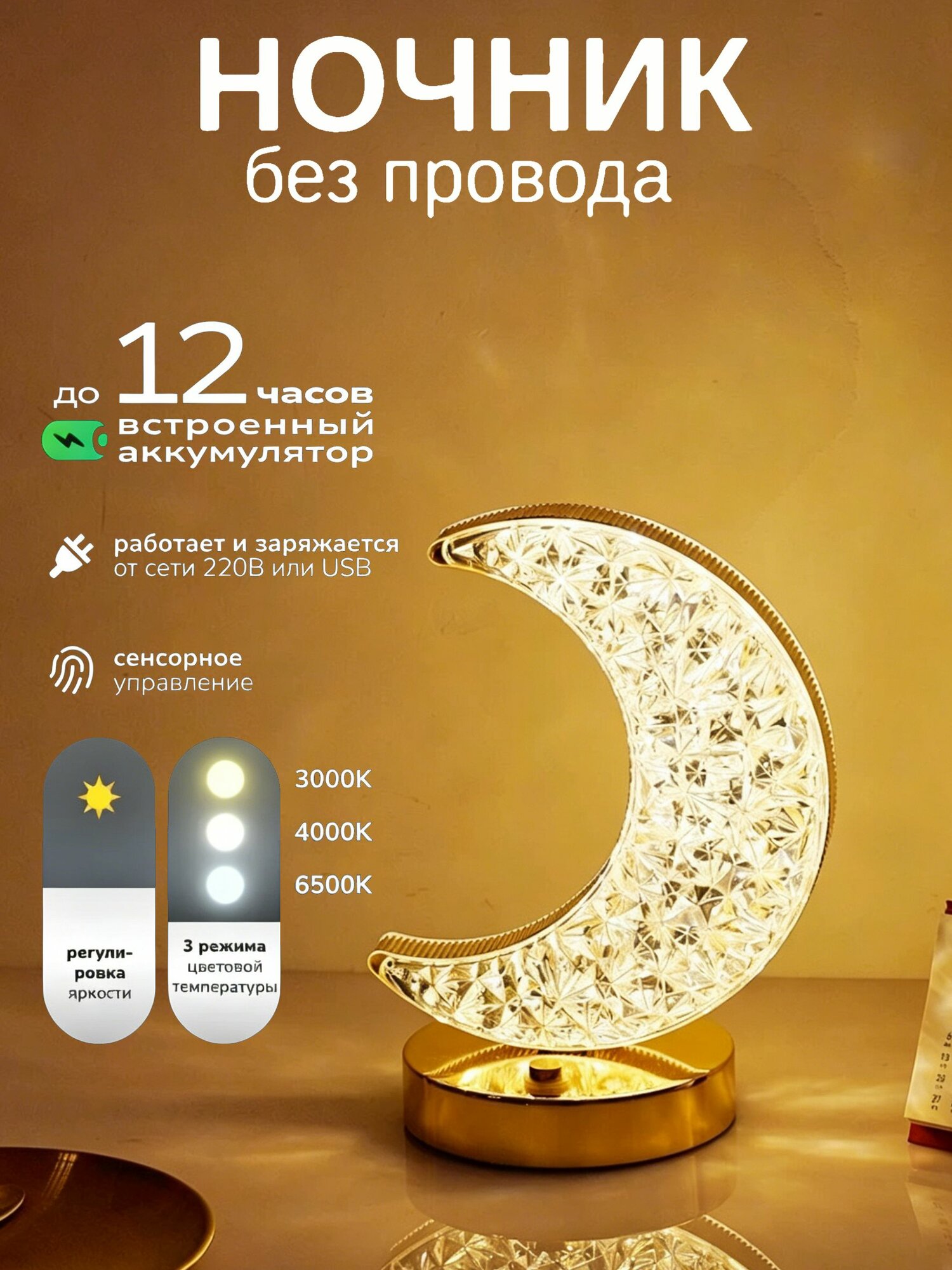 Настольная светодиодная лампа с текстурой лунной поверхности, белый цвет корпуса, имитация кратеров, сенсорное переключение режимов, порт USB для заря