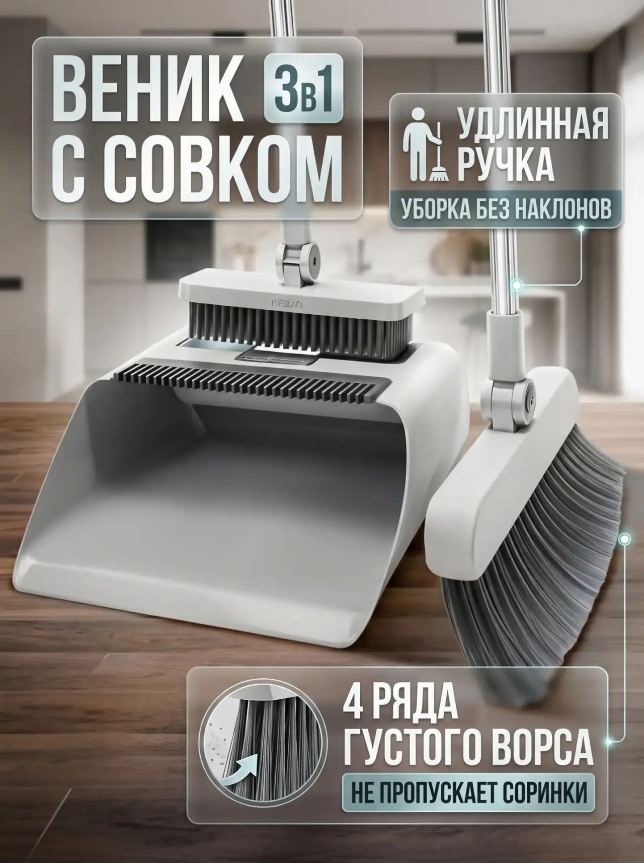 Веник совком щеткой 3 в 1