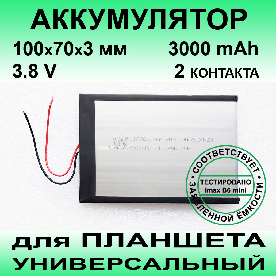 Аккумулятор для Digma Optima 7 Z800 4G (3.7v до 3000mAh 100*70*3mm) АКБ для планшета универсальный