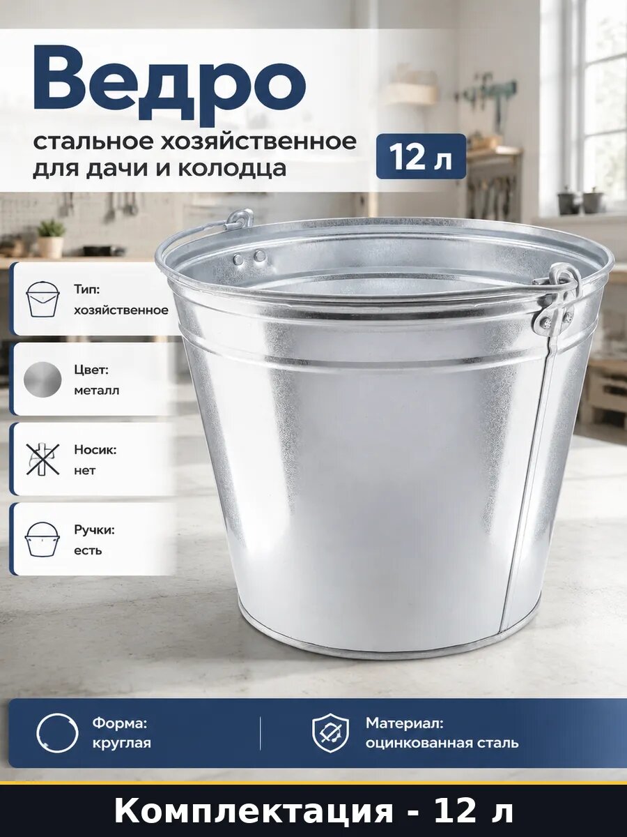 Ведро 12 л круглое усиленное сталь оцинкованная для стройки