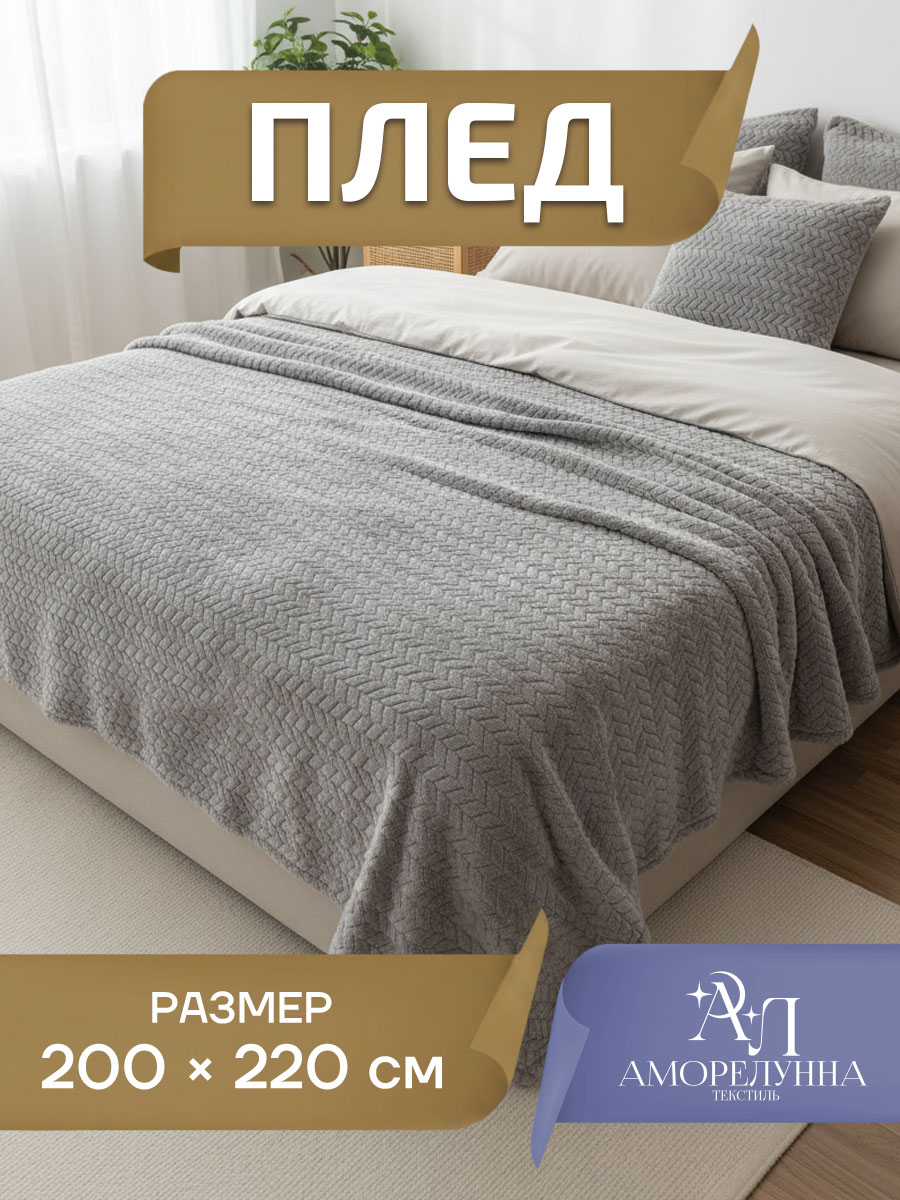 Плед