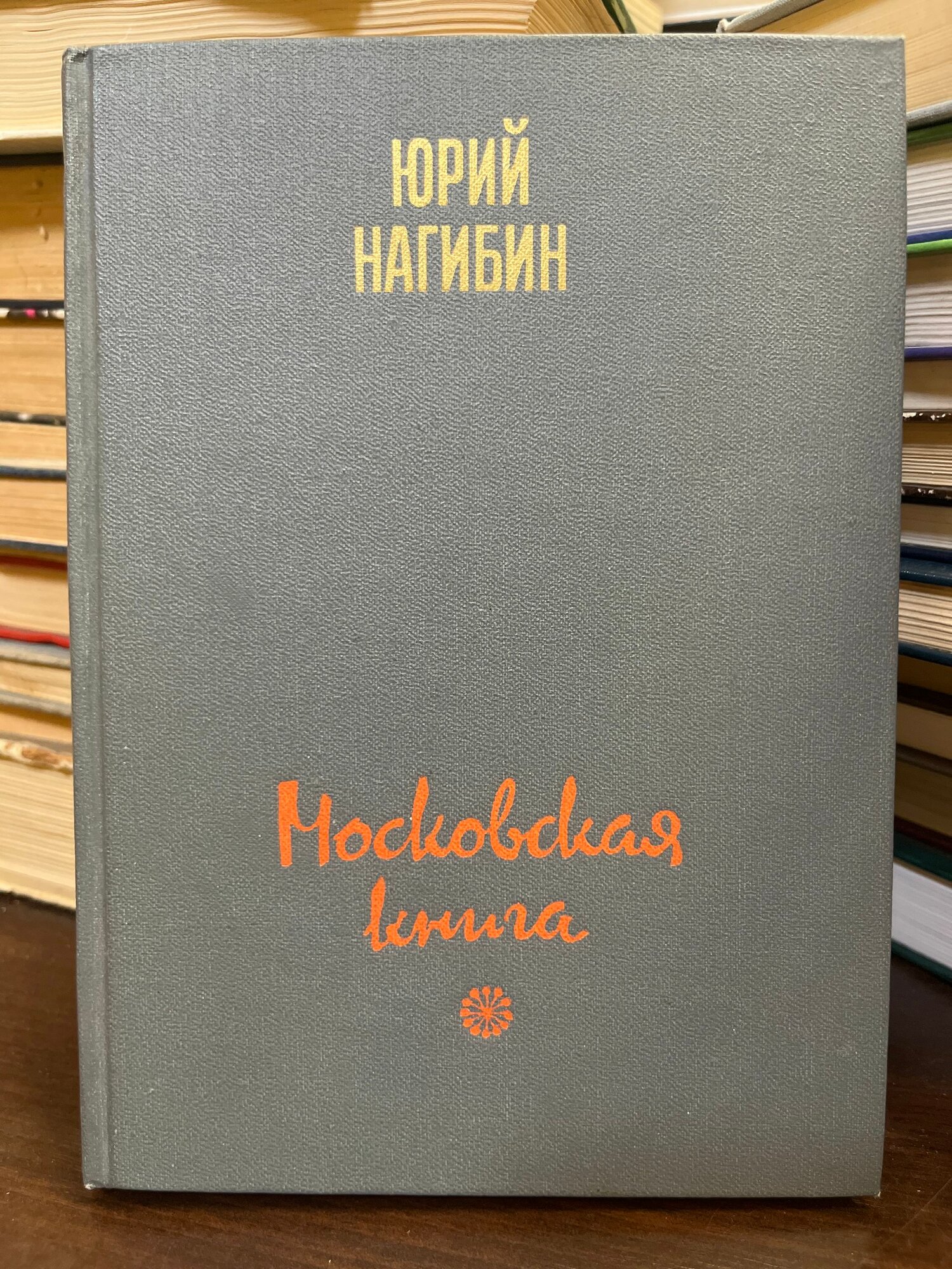 Московская книга