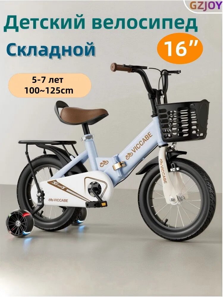 Детский складной велосипед 16" для детей 5-7 лет, рост 100-125 см, светло-голубой