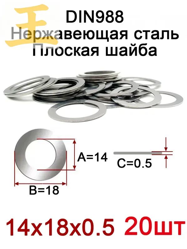 Шайба M14, 20 шт.